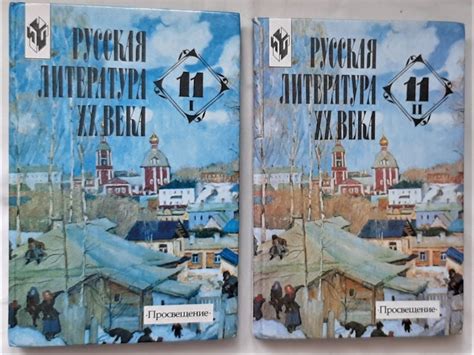Русская литература Xx века 11 класс Учебник для общеобразовательных