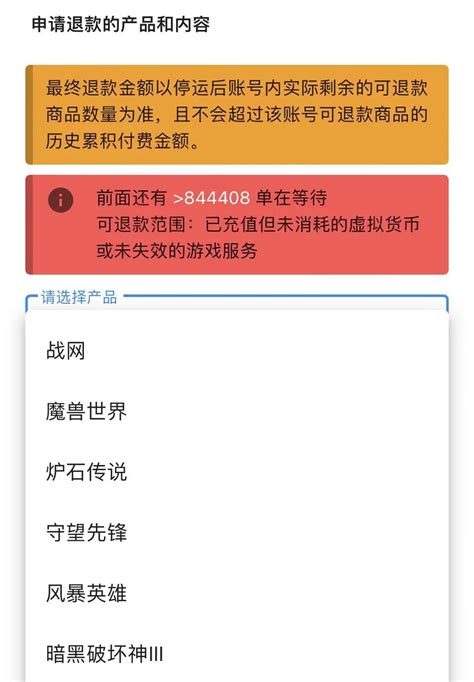暴雪游戏退款申请通道开放排队人数已超84万 手机新浪网