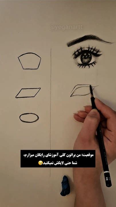 آموزش نقاشی وطراحیطراحی چشم سیاهقلمآموزش طراحی چشمطراحی چهرهچگونه