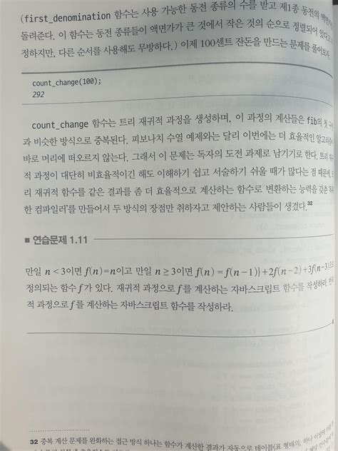 자바스크립트로 배우는 Sicp