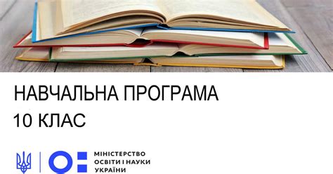 Навчальна програма Іноземна мова Німецька мова основний рівень 10 клас НУШ автори