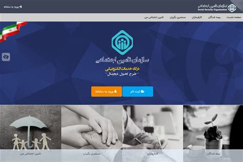 ثبت نام تامین اجتماعی چگونه است؟ شرایط و مدارک لازم