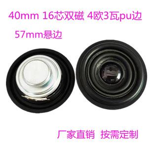 厂家内磁喇叭悬边57mm圆形40mm16芯双磁4欧3瓦PU边蓝牙音响扬声器 阿里巴巴