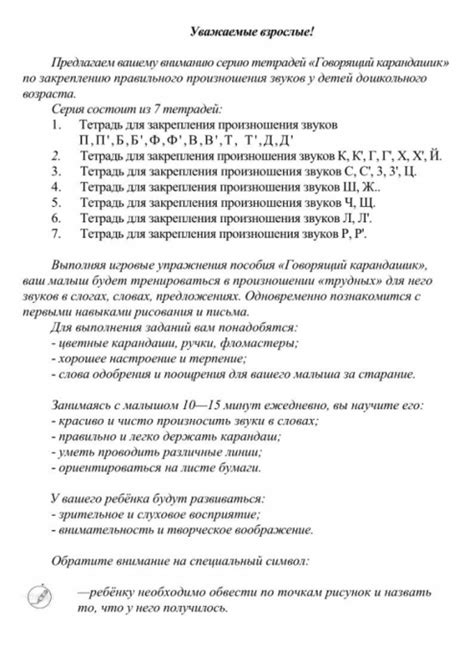 Тетрадь для закрепления произношения звуков. Обсуждение на LiveInternet ...