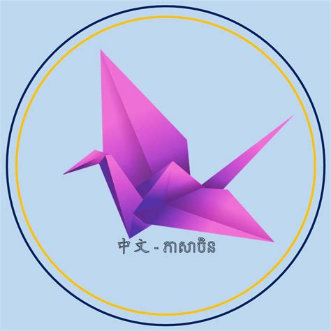 រៀនភាសាចិន ការសន្ទនា ខ្ញុំនៅមិនទាន់ញ៉ាំអាហារពេលល្ងាចទេ 我还没吃晚饭 教中文 បង្រៀនភាសាចិន Facebook