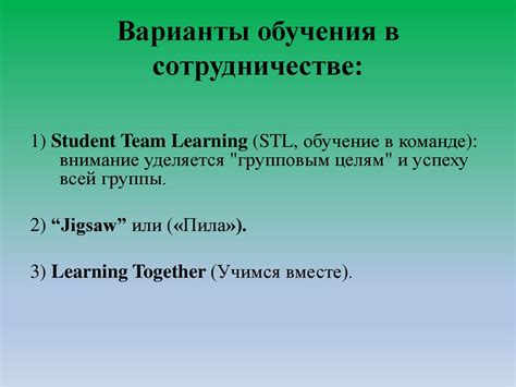 Обучение в сотрудничестве презентация онлайн