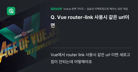 Vue Router Link 사용시 같은 Url이면 인프런 커뮤니티 질문and답변