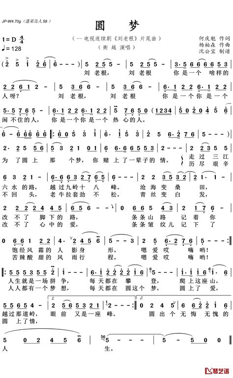 圆梦简谱歌词 衡越演唱 沈公宝曲谱 简谱网