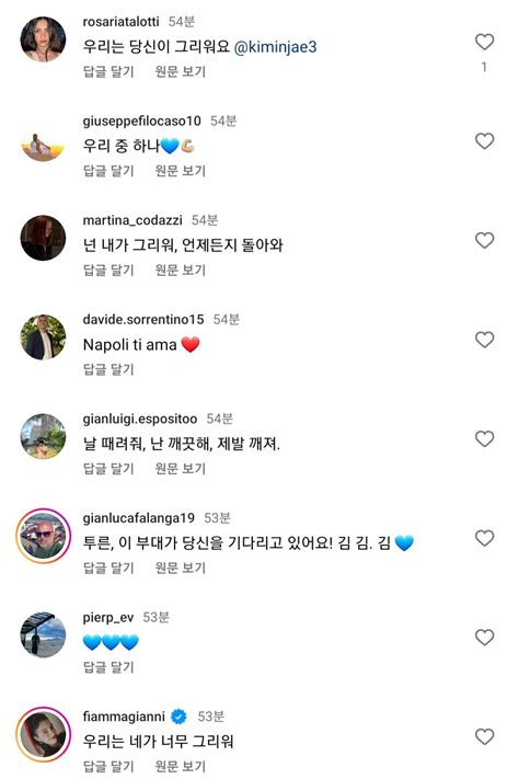 나폴리 우승 당시 사진을 올린 김민재 인스타 댓글 반응 모음