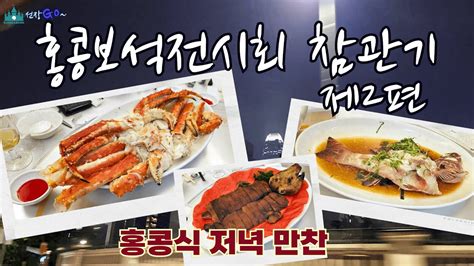 2023홍콩보석전시회 참관기 중국 본토와 홍콩 업체 일본 한국 싱가포르 스리랑카 태국 인도 터키 브라질 콜롬비아 유색석 홍콩식 저녁만찬 Youtube