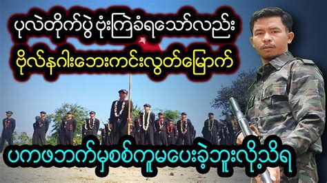 လုံခြုံရေးအထူးဂရုစိုက်ပါ ဗိုလ်နဂါးရေ🙏🙏🙏 Youtube