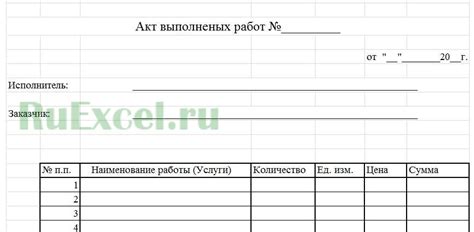 Як створити акт виконаних робіт в «excel Завантажити приклад