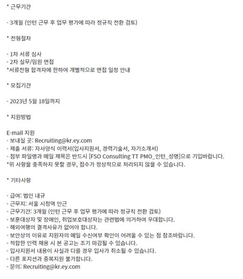 금융컨설팅부문 Technology Transformation팀 컨설팅pmo 인턴 공모전 대외활동 링커리어