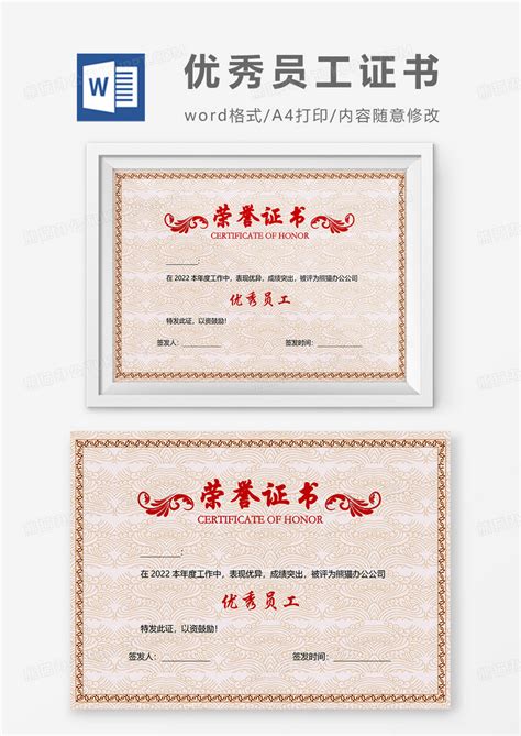红色简约横版优秀员工荣誉证书WORD模板下载 优秀员工 图客巴巴