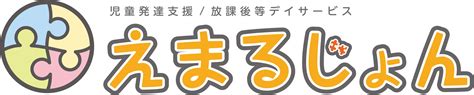 えまるじょん2号｜えまるじょん