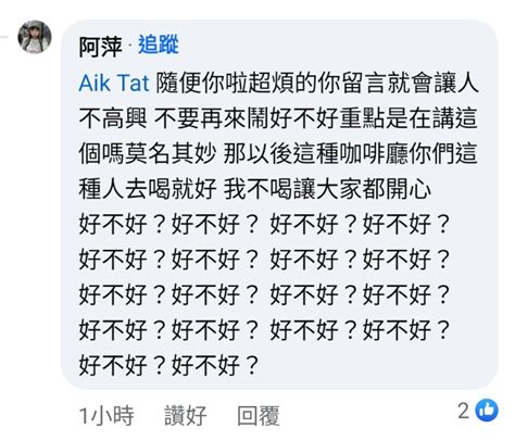 ಠಠ Facebook 留言裏有個人說得不錯，「重點不在於對方的性別認同，而是社會化不足」但那人一被反對，態度語氣馬上像吃到炸藥一樣