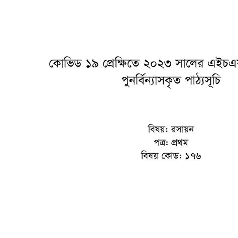 Hsc Chemistry 1st Paper Short Syllabus 2023pdf Docdroid