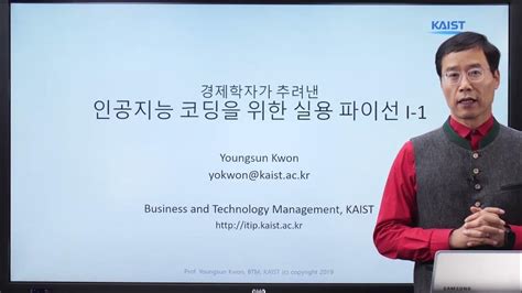 경제학자가 추려낸 왕초보 인공지능 코딩 강좌 개발 목적 인공지능 코딩을 위한 실용 파이썬 1 0 youtube