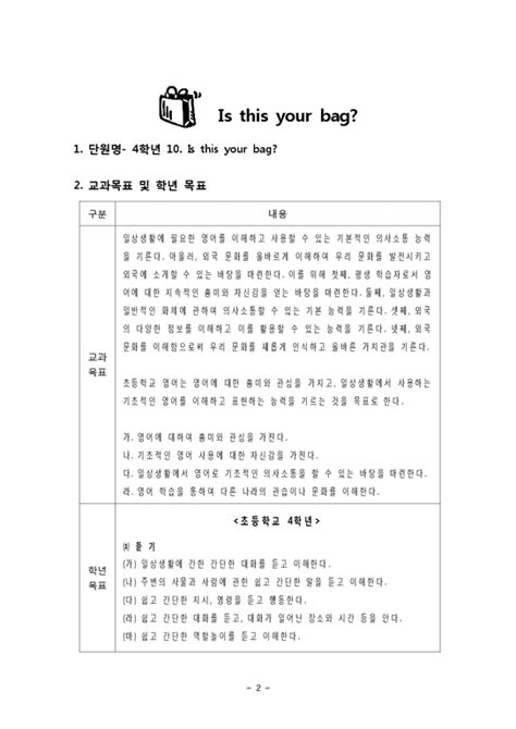 초등영어교육 영어과 교수 학습 과정안 인문교육