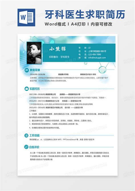 纯色简约口腔简历牙科医生求职简历Word模板下载 熊猫办公