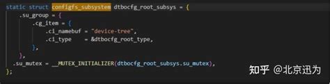 【迅为电子】rk3568驱动指南｜第八篇 设备树插件－第75章configfs的核心数据结构 知乎