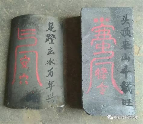 丧葬镇符24 五雷镇煞符 镇三丧符 大山谷图库