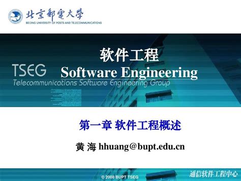 第一章软件工程概述word文档在线阅读与下载无忧文档