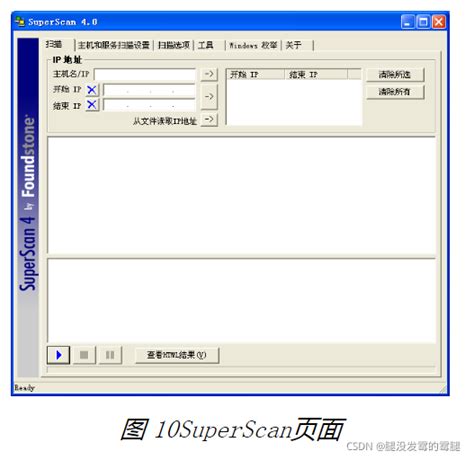主机存活性探测实验存活主机探测 Csdn博客