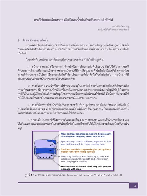 Solid Tyre ยางตันรถโฟล์คลิฟท์ Pdf