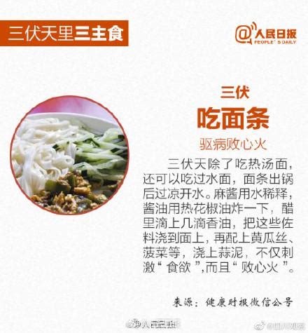 明日入伏三伏天要吃什么 人群养生频道 东方养生