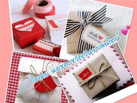 Diy ไอเดียห่อของขวัญ ในวันวาเลนไทน์