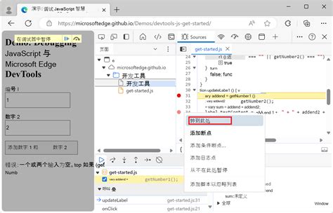 Javascript 调试功能 Microsoft Edge Developer Documentation Microsoft Learn