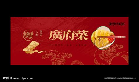 广府菜设计图 广告设计 广告设计 设计图库 昵图网