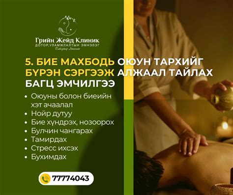 Green Jade Green Jade Clinic дотор уламжлалтын эмнэлэг