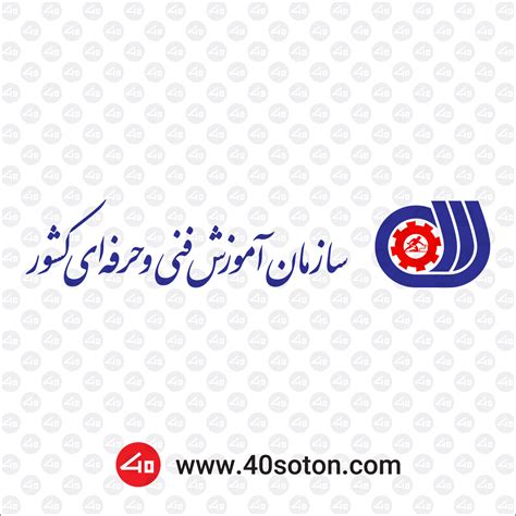 آرم سازمان آموزش فنی و حرفه ای کشور فروش لوگو
