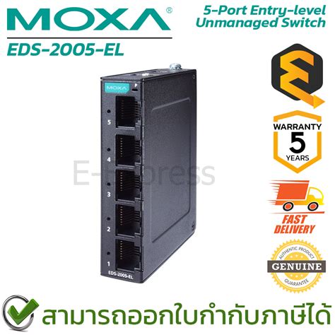 MOXA Switch EDS 2005 EL 5 Port Entry level Unmanaged Switch กลองสวตซ ของแท ประกนศนย 5ป