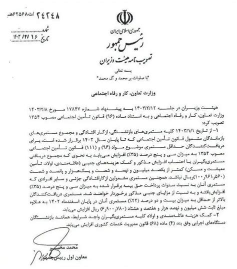 مصوبه افزایش حقوق بازنشستگان تأمین اجتماعی در سال ۱۴۰۳