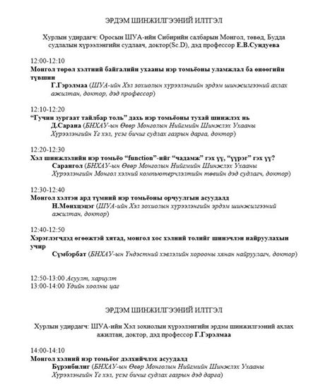 УРИЛГА Эрхэм хүндэт ШУА ийн Хэл зохиолын хүрээлэн