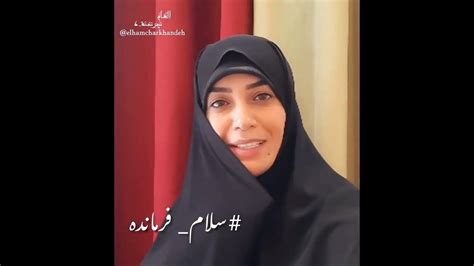 توضیحات الهام چرخنده در مورد کلیپ جنجالی سلام فرمانده الهامچرخنده