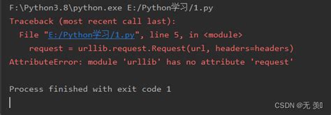 已解决（python3中urllib请求网页报错）attributeerror Module ‘urllib‘ Has No