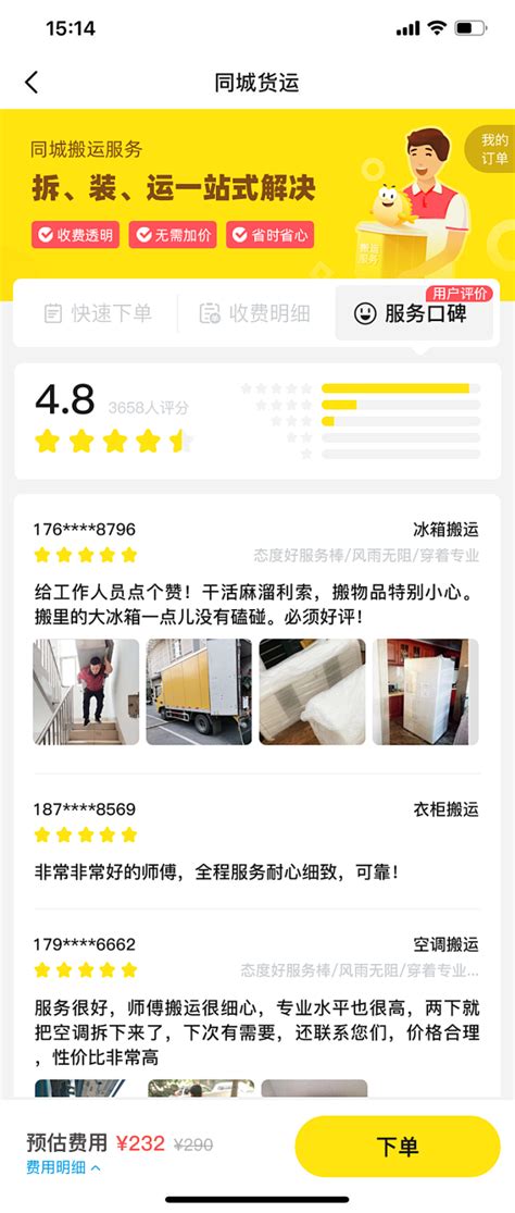 同城搬运 用户评价