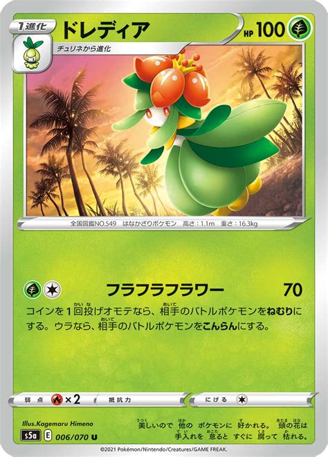 ドレディア ポケモンカードゲーム公式ホームページ