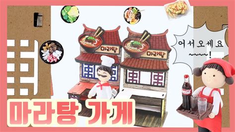 🔥여기 마라탕가게 맛집이라며~ Youtube