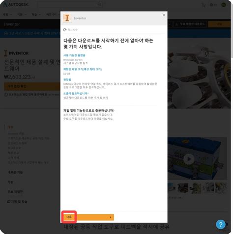 인벤터 2022 무료 다운로드 설치 방법
