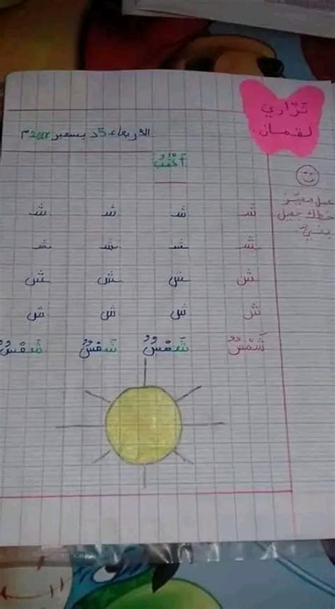 قسم السنة الثانية ابتدائي خط وإملاء كراس قسم سنة اولى