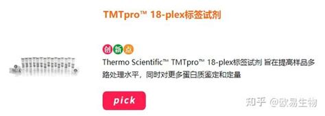 鹿明生物产品升级 TMT Pro18 plex质谱技术助推蛋白组学 知乎