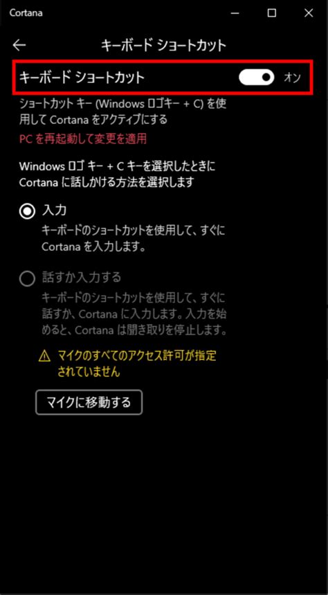 あまり使わないショートカットを無効にする方法 1st Step