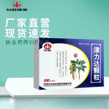 以岭 津力达颗粒 9g 100袋 1盒图片 价格 品牌 报价 京东