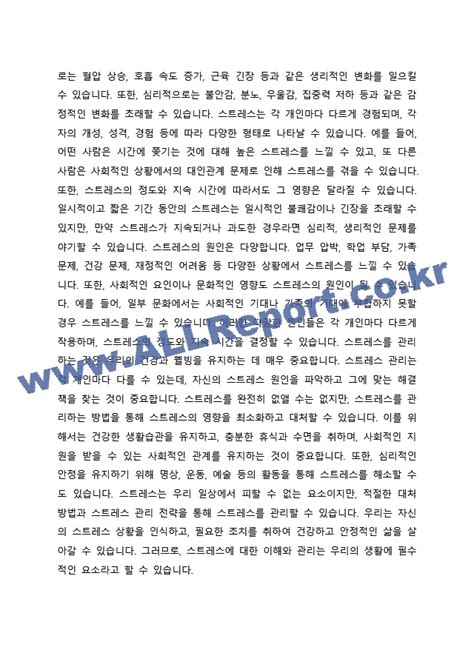 스트레스의 개념을 정리해 보고 내가 지금 처한 상황가정 직장 학업등에서의 스트레스 중 순기능적 스트레스와 역기능적