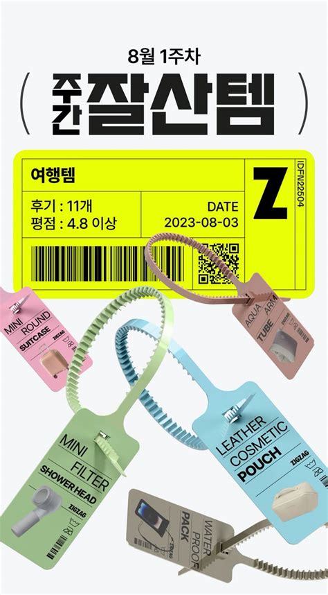 이번 주 잘 산 여행템 프로모션 배너 포스터 디자인 레이아웃